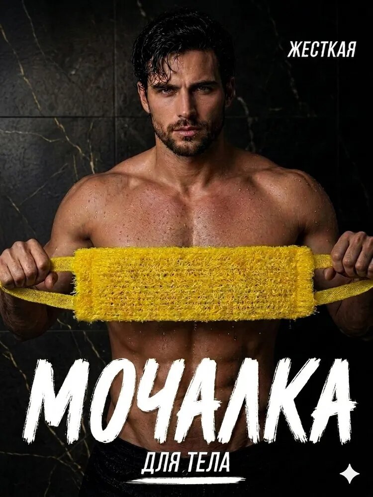 Мочалка для тела Gloss Home