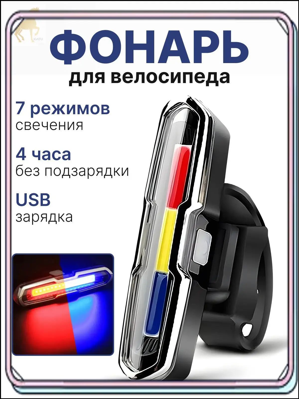 Фонарь для велосипеда