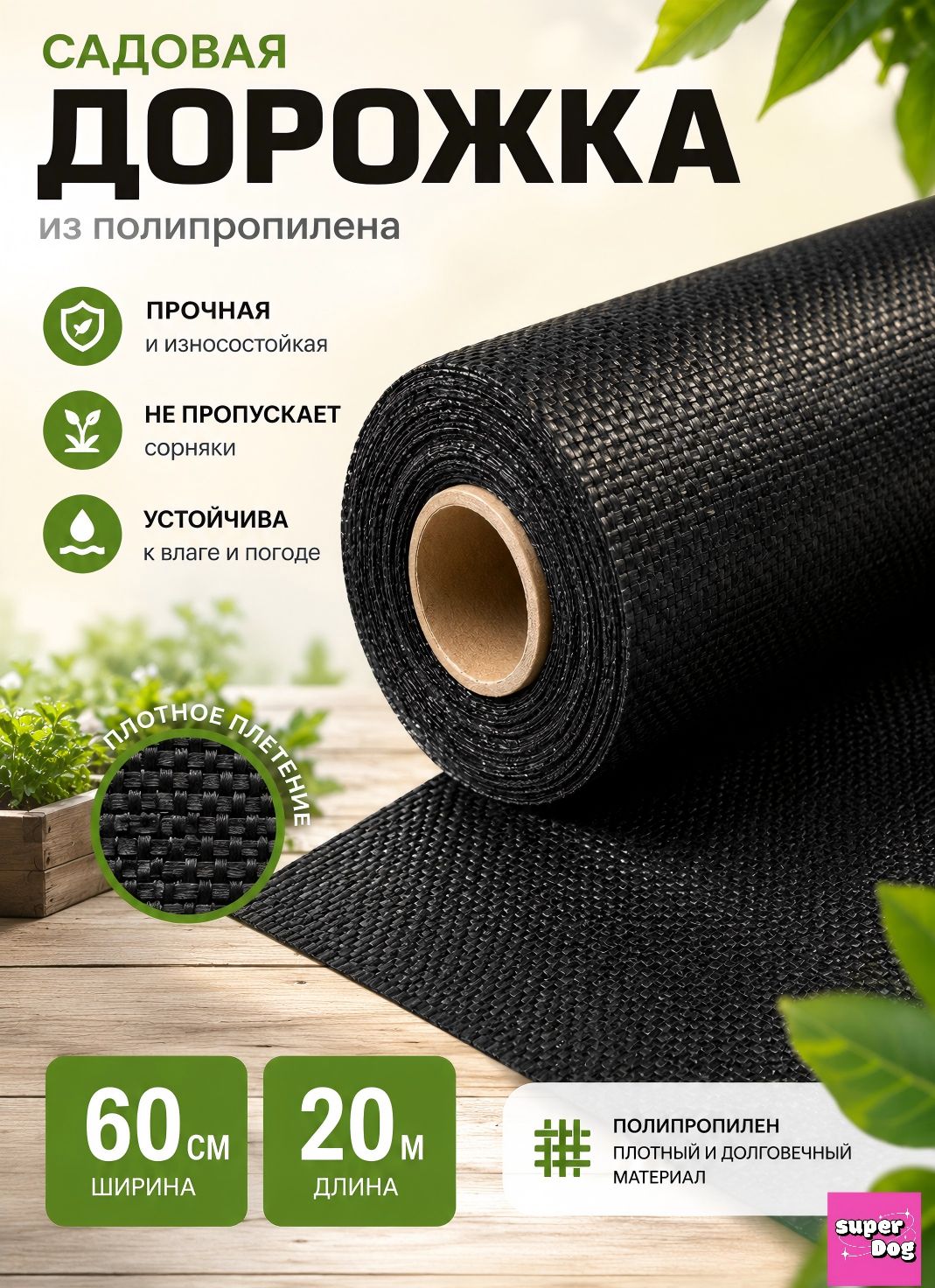 Толстое резиновое покрытие рулонное, износостойкое, для дорожек на даче и в саду 60 см ×20 м