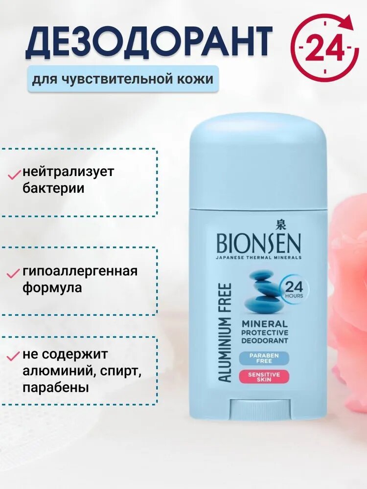 Дезодорант женский Защита для чувствительной Кожи (Alu-Free Sensitive Skin)stic 40 мл