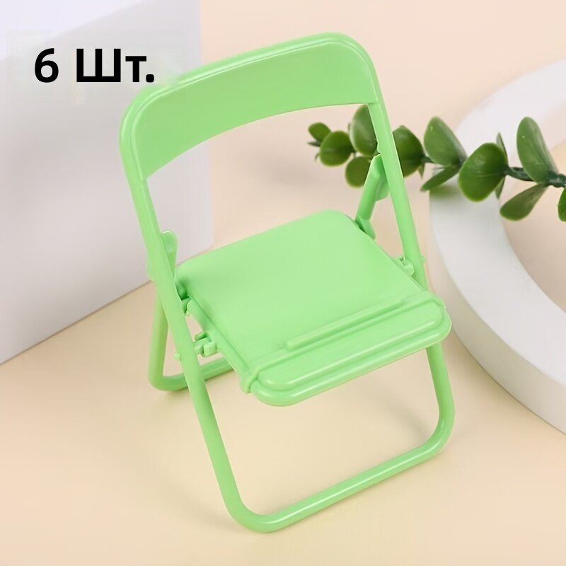 Держатель для смартфона в виде складного стула с зажимом, 6 шт, зелёный