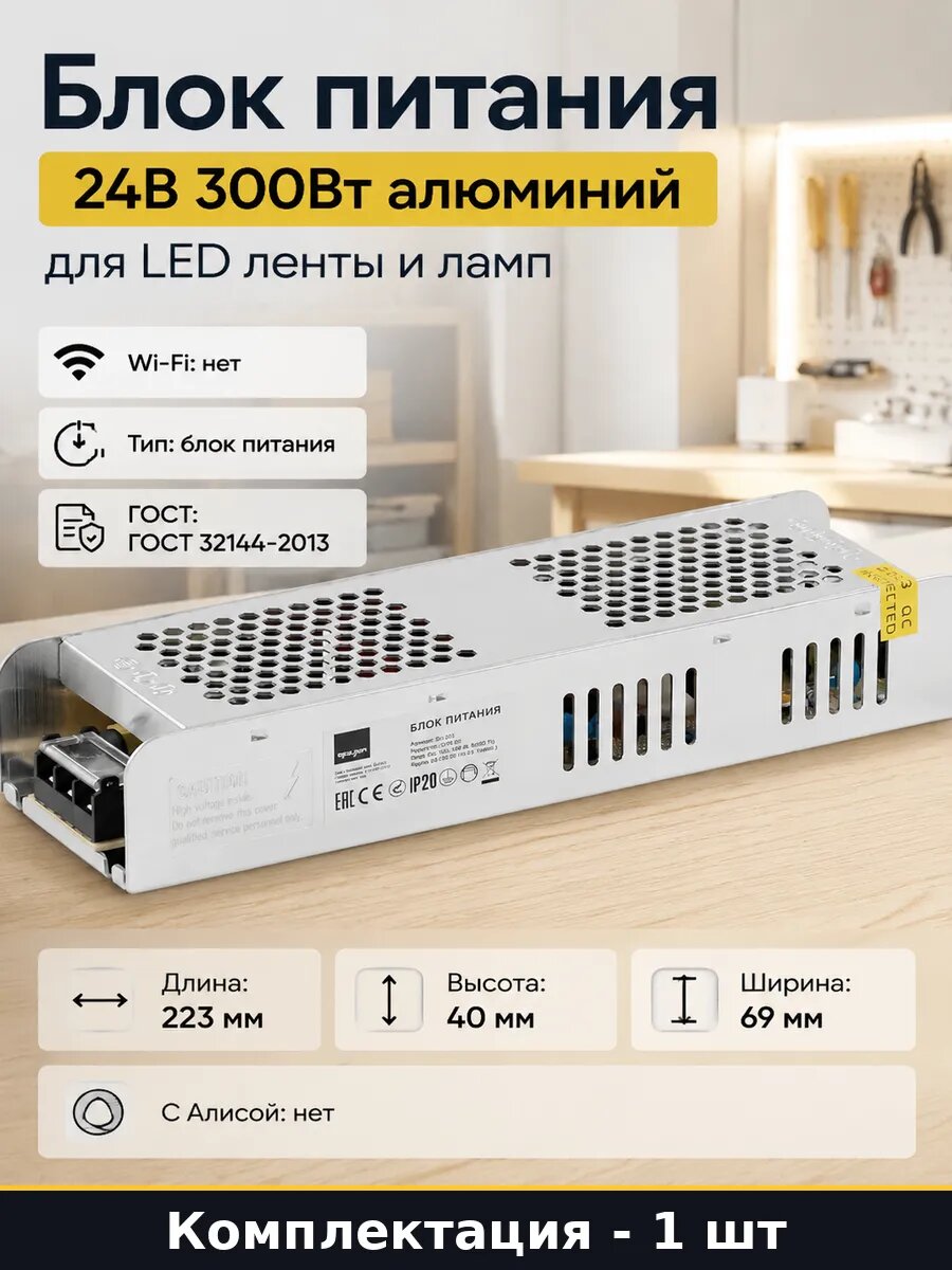 Блок питания 24В 300Вт алюминий для LED ленты и ламп