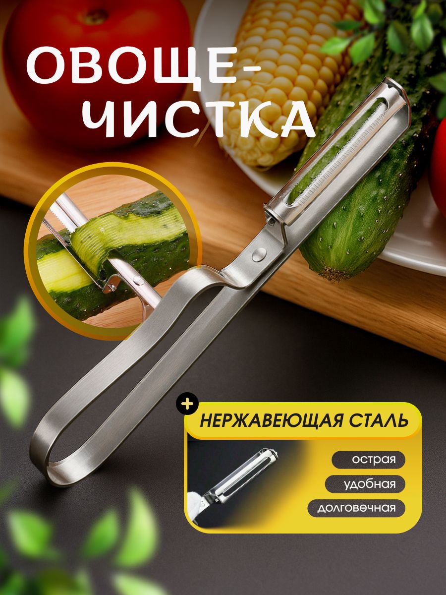 Ручная овощечистка из нержавеющей стали Картофелечистка металлическая, фрукто-овощечистка, горизонтальная для кухни, экономка