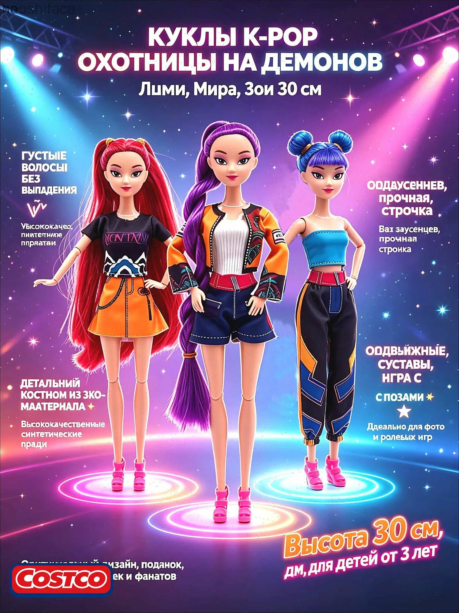 Куклы K-Pop Demon Hunters Хантрикс Руми, Зои, Мира Набор из 3шт