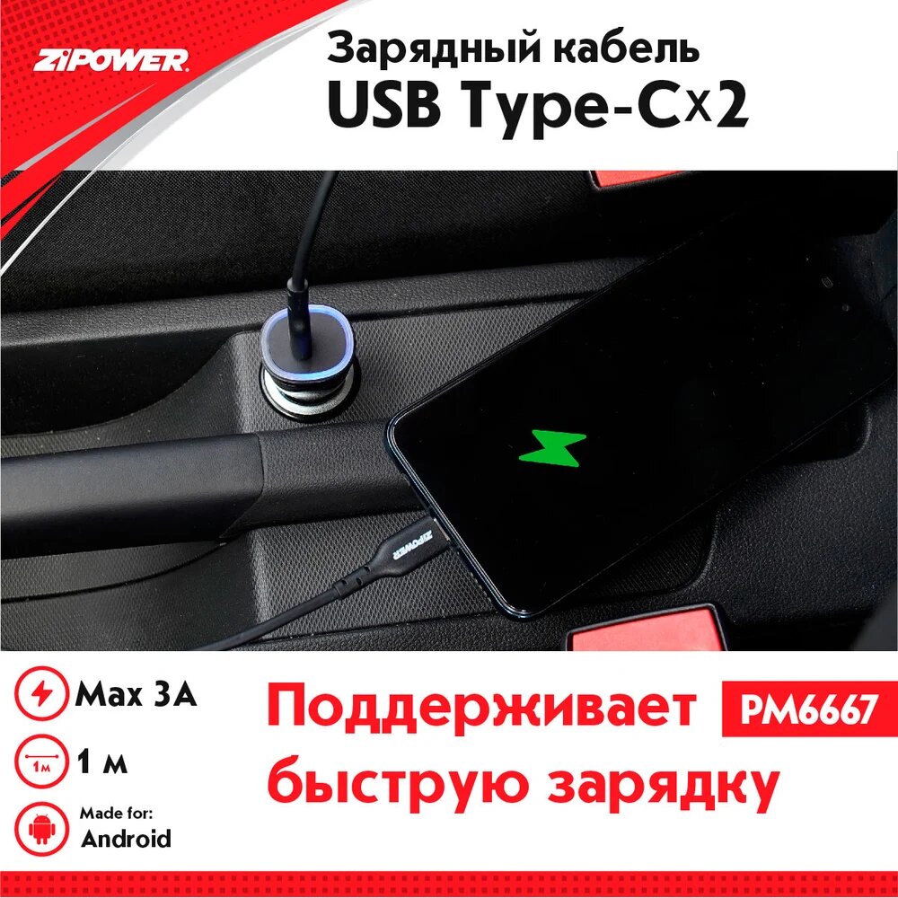 Кабель ZIPOWER TYPE-C - TYPE-C, 1м PM6667 — фото 1