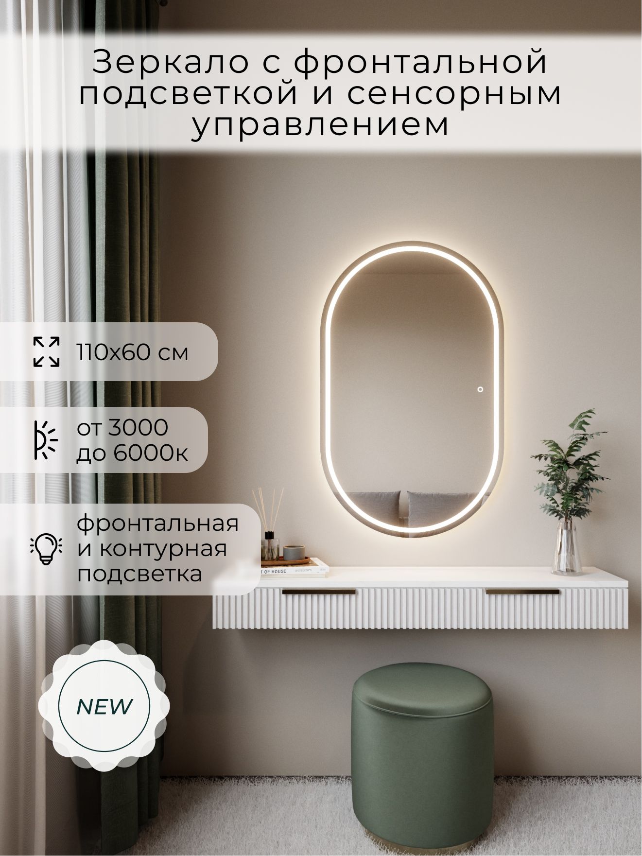 Зеркало настенное 110х60 см. сенсорное овальное с фронтальной подсветкой М6 ALUMIRROR