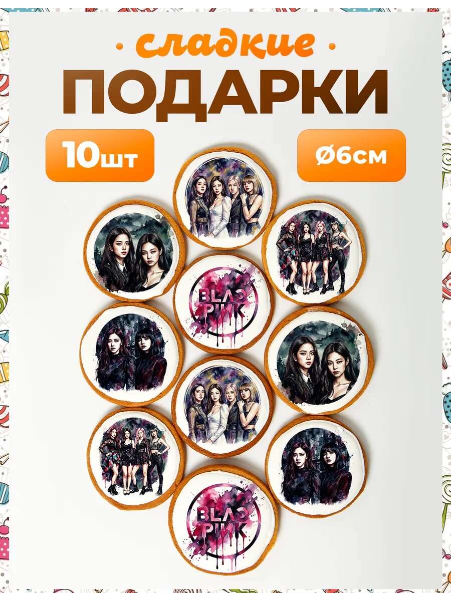 Набор конфет. Blackpink 6 см - 10 шт.