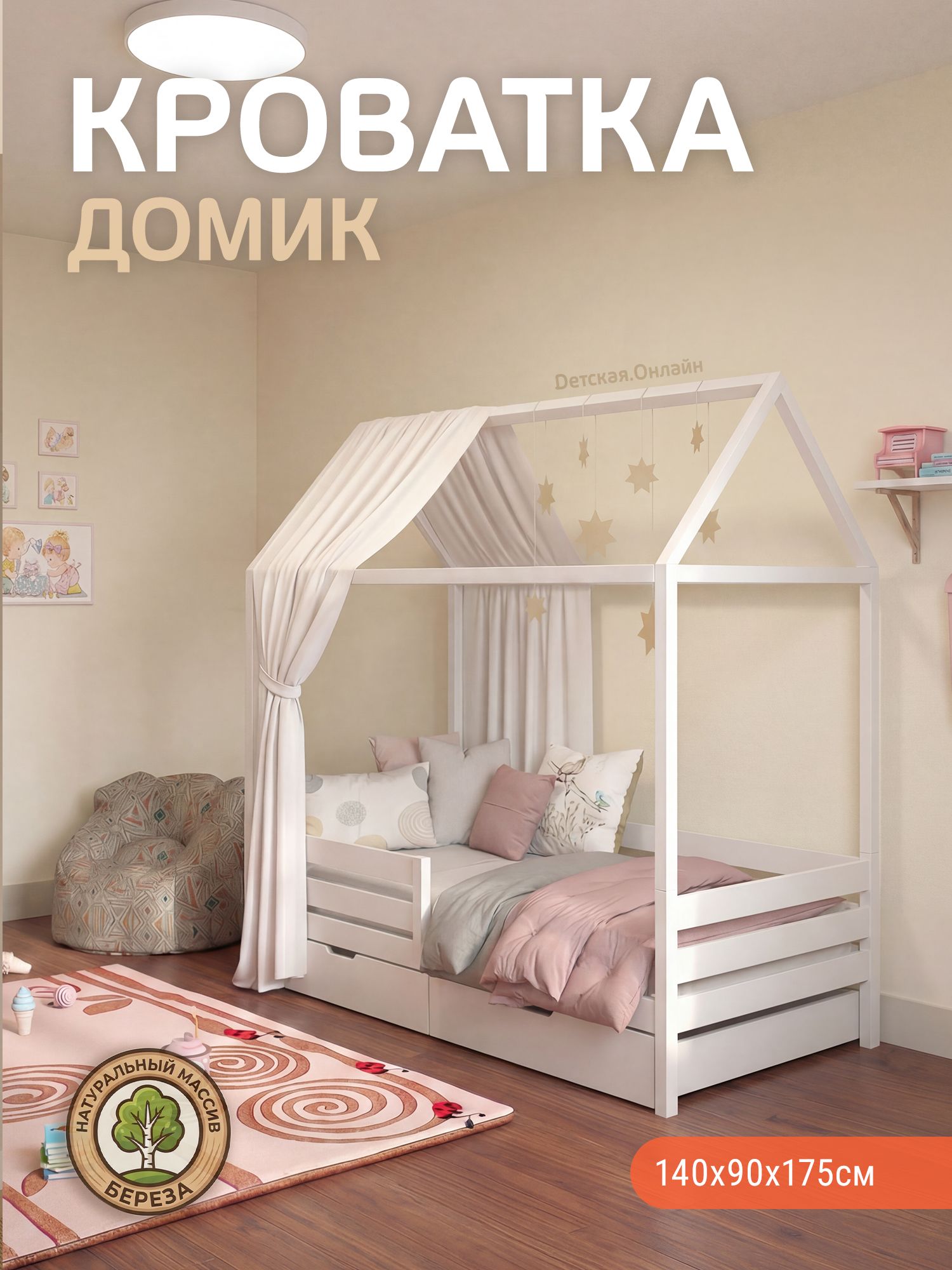 Одноярусная кровать домик 140*80*175 с ящиками