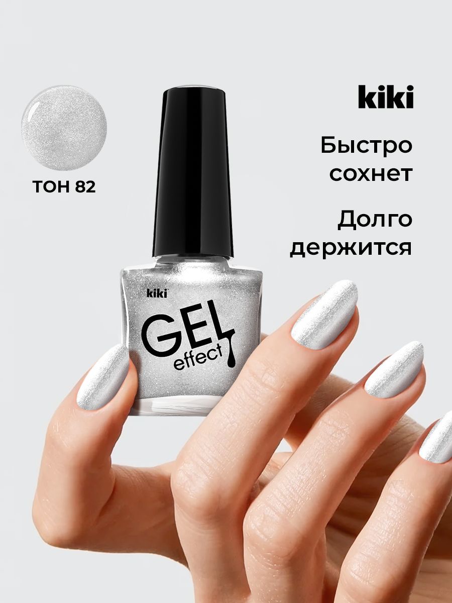Лак для ногтей KIKI Gel Effect 082 насыщенный серебряный с блестками обычный без лампы стойкий