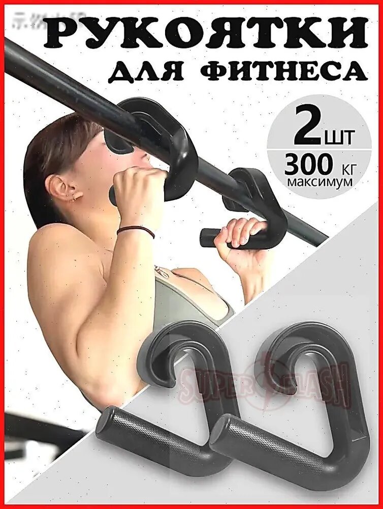 Рукоятка для фитнес-эспандера , 2 шт, 150 кг