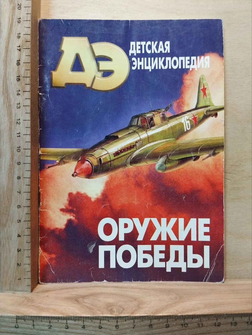 Журнал "Детская энциклопедия" №5 2005 г.