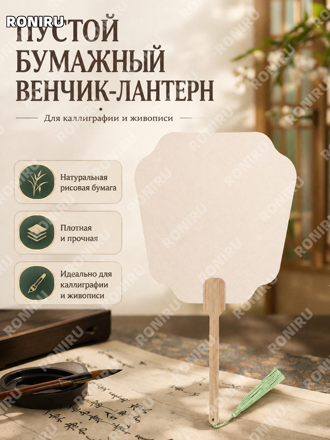 Пустой круглый веер для каллиграфии, вариант фонарь, бумага шэнсюань под старину, DIY для рисования и творчества