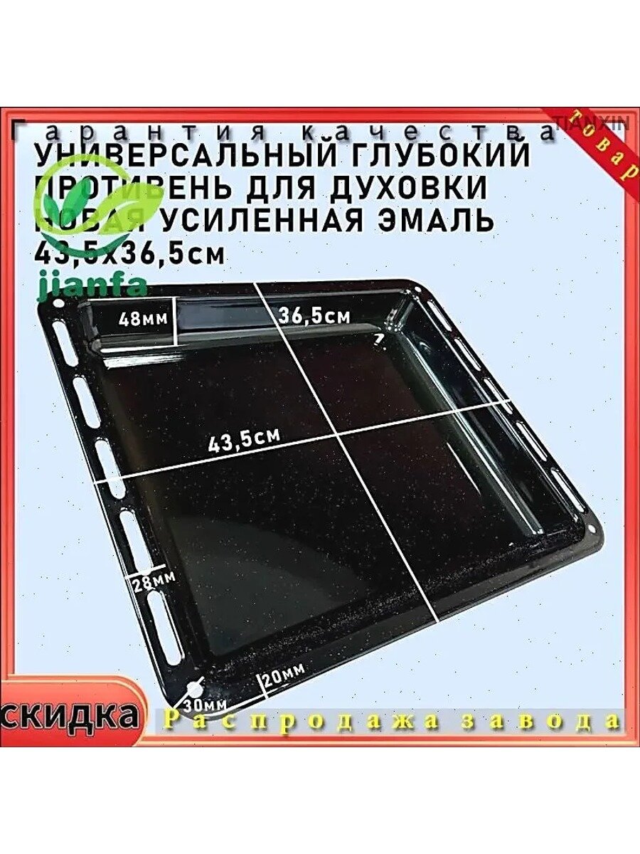 Противень прямоугольный глубокий 37x44 см, эмалированная сталь, для духовки