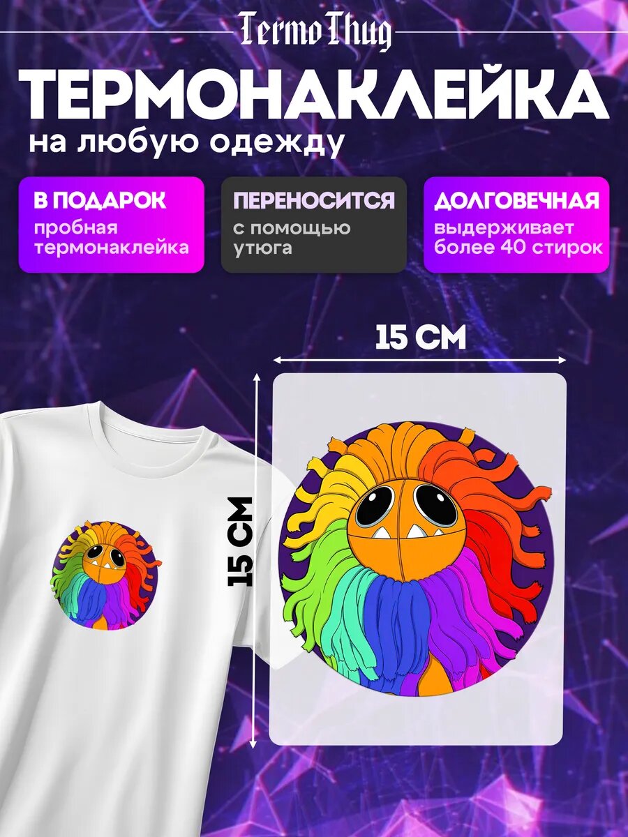 Термонаклейка на одежду poppy playtime термотрансфер