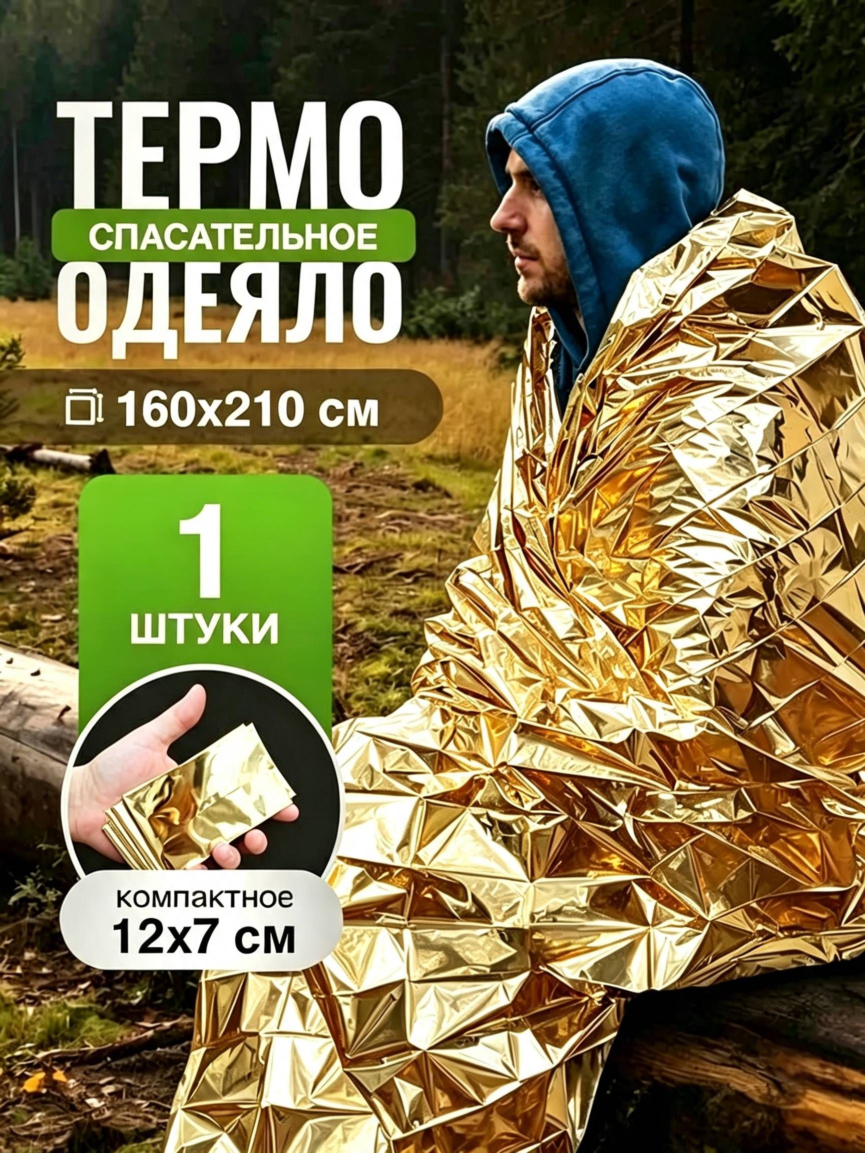 Открытое тепловое аварийное одеяло из фольги, спасательные одеяла для оказания первой помощи