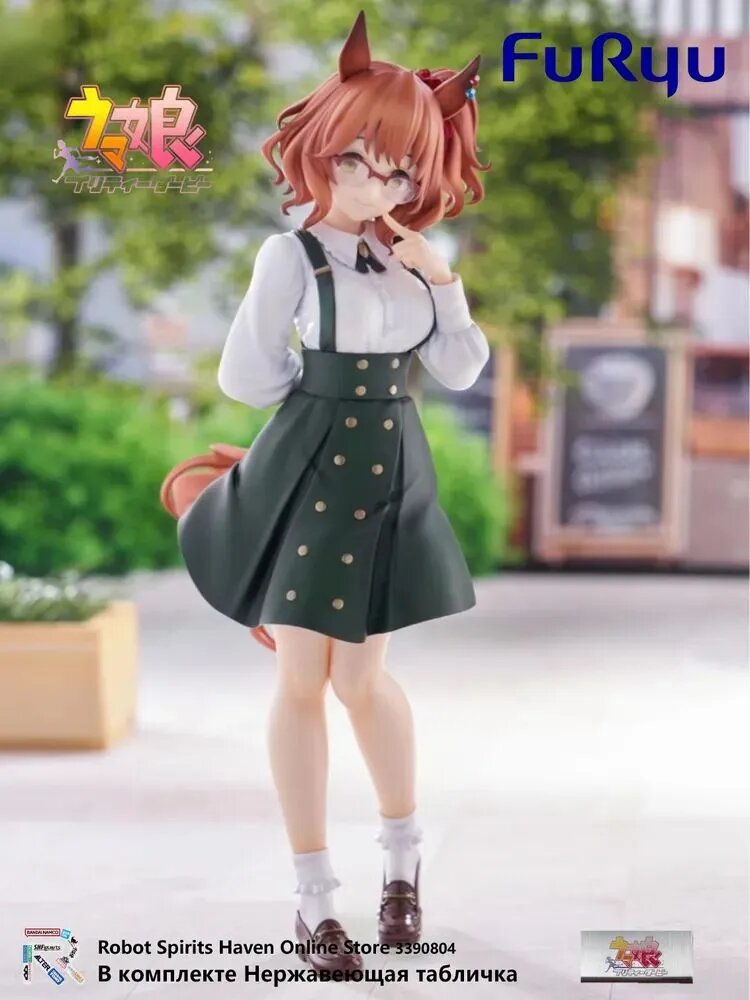 Астон Машан (Uma Musume Pretty Derby) 22cm