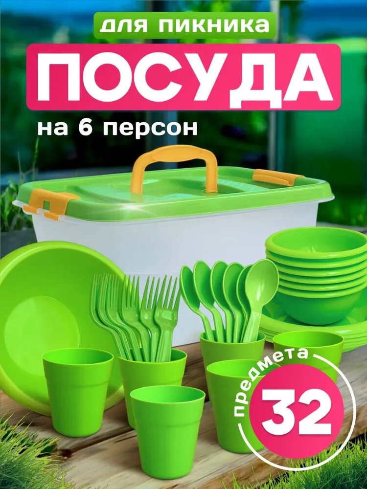 Набор посуды для пикника пластиковый многоразовый на дачу
