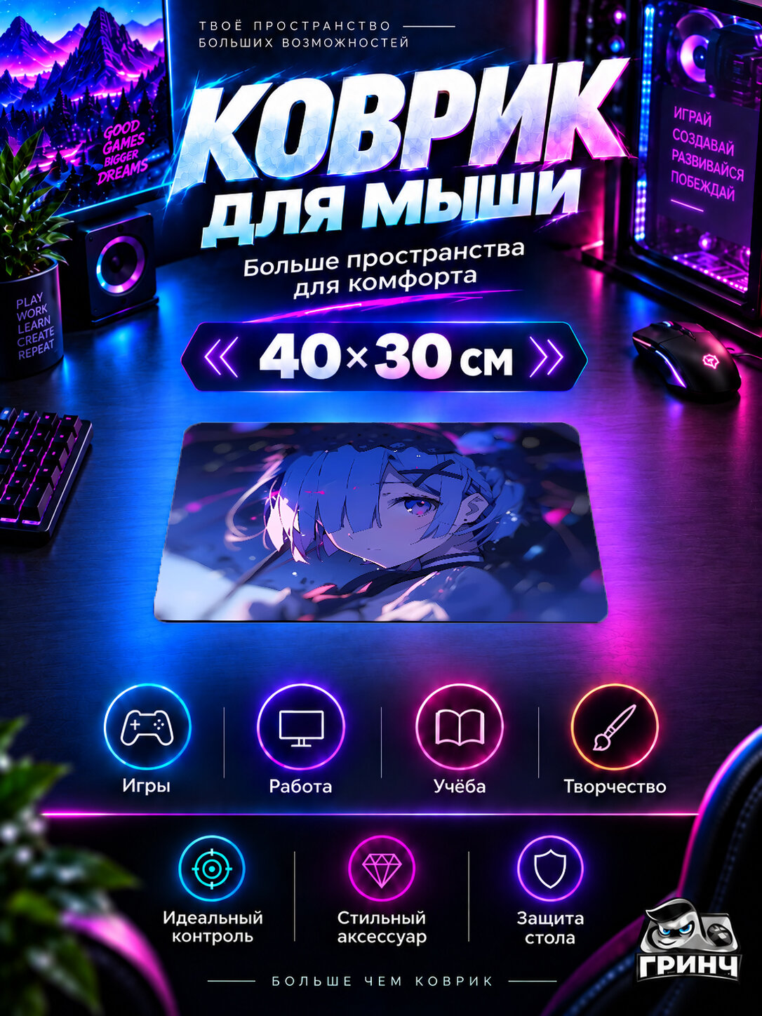 Игровой коврик для мыши 40×30 см — Re: Zero — Рем / Rem — Вечный Эхо / Eternal Echo