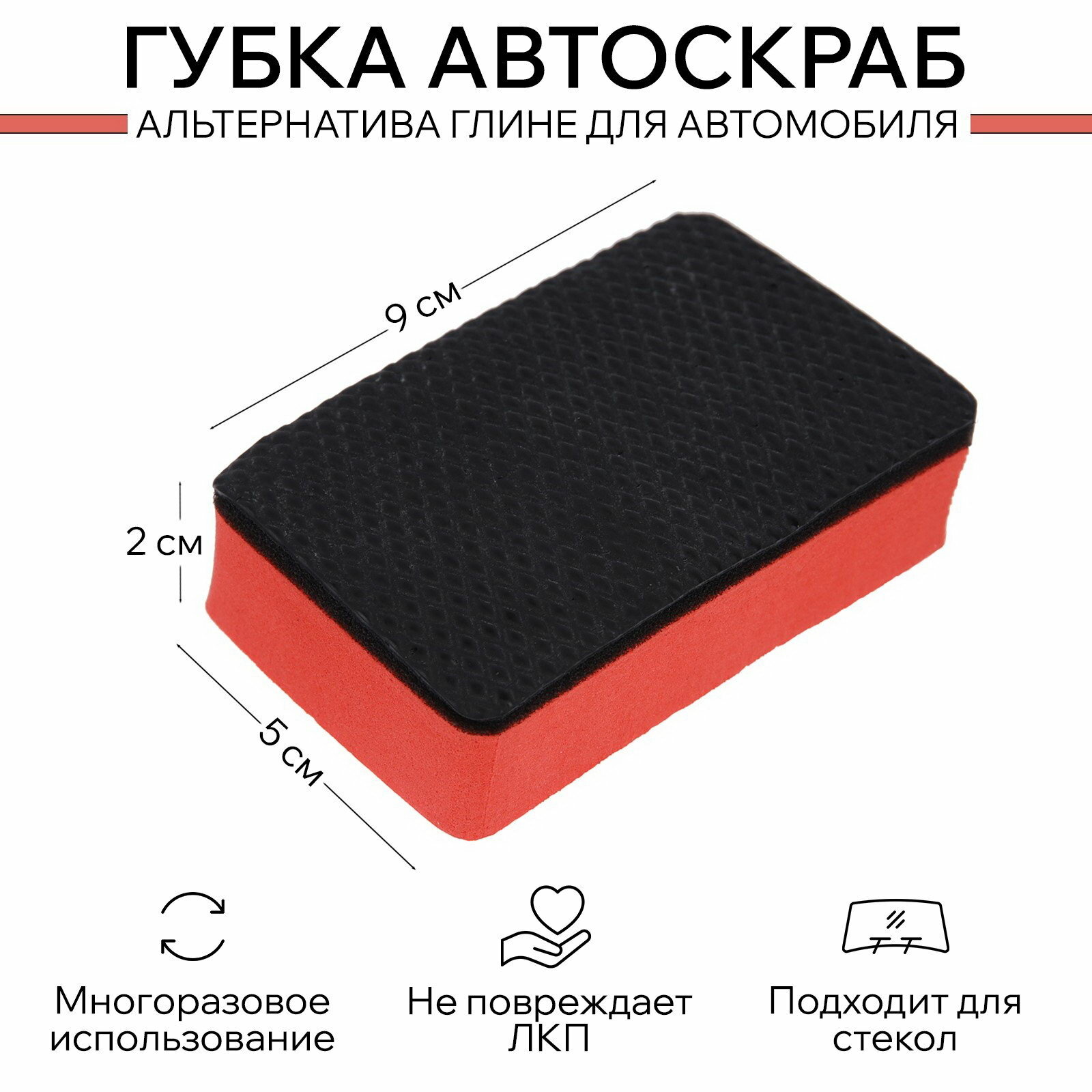 Губка для детейлинга автомобиля, поролон, абразивный слой, 9x5x2 см