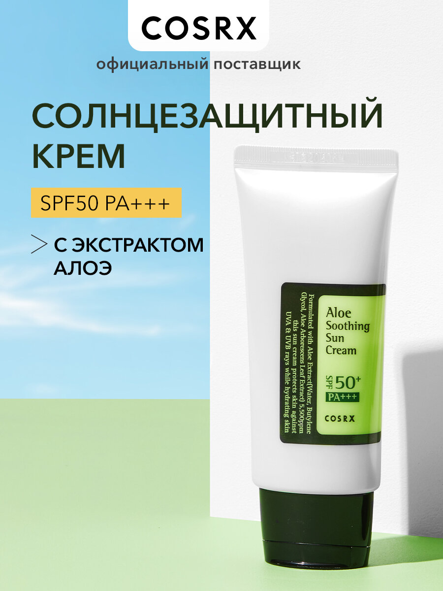 Cosrx Солнцезащитный крем для лица с экстрактом алоэ Aloe Soothing Sun Cream SPF50 PA+++, 50 мл