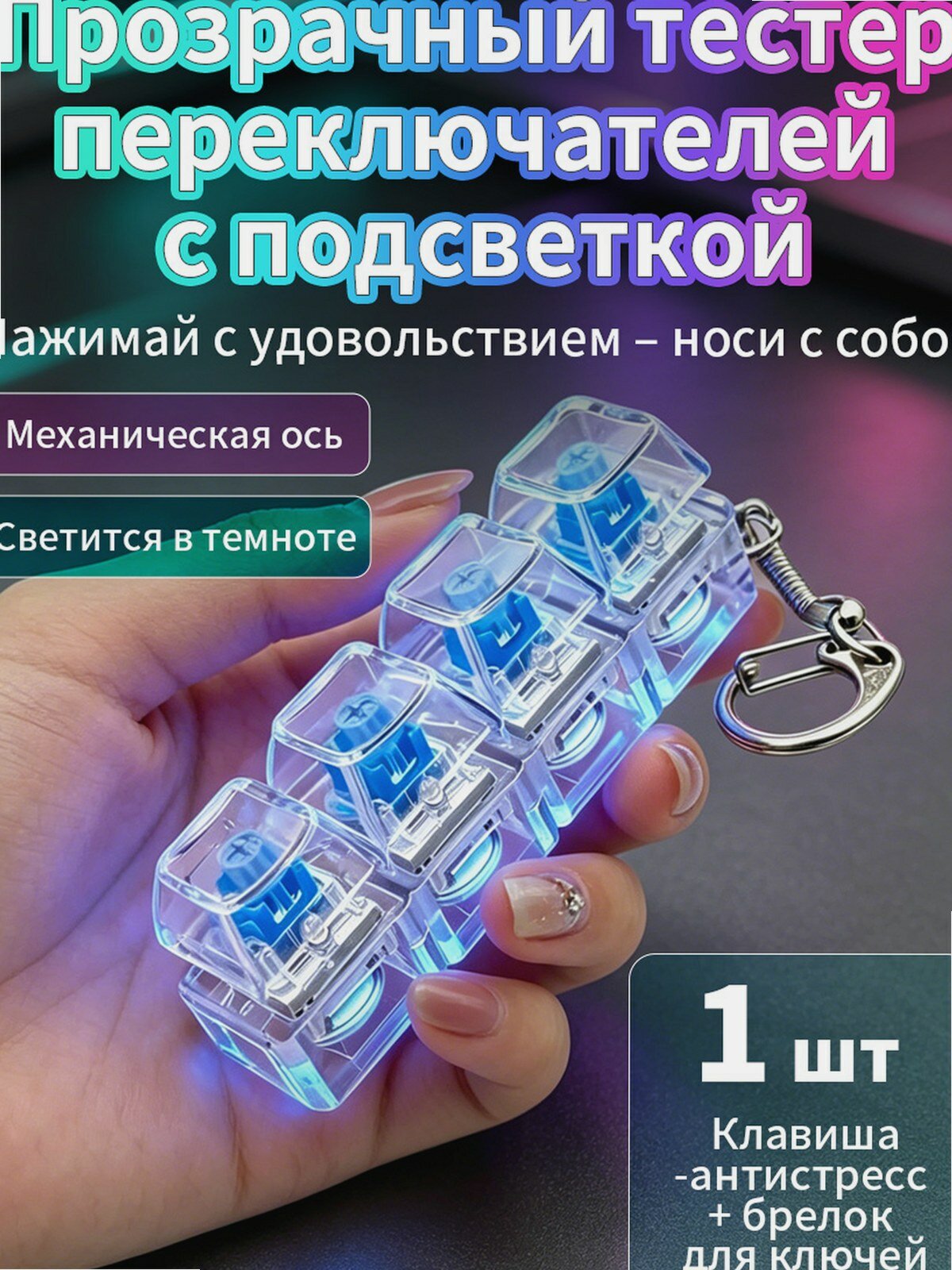 Брелок для поиска ключей