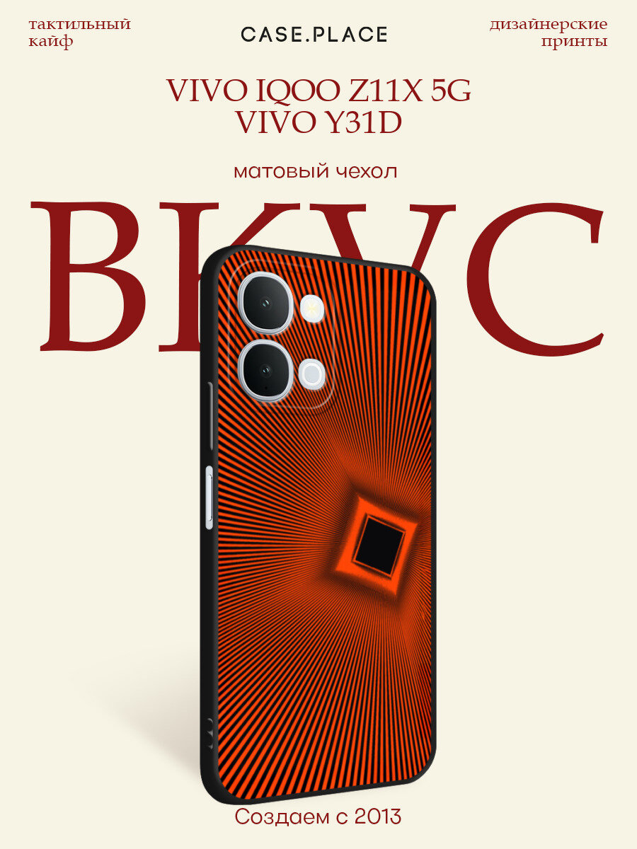 Черный матовый чехол на Vivo IQOO Z11x 5G/Y31d / Виво IQOO Z11х 5G/Y31d с принтом Черный квадрат в красном