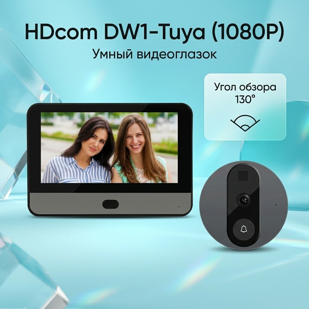 Видеоглазок с монитором Tuya Wi-Fi для двери HDcom DW1-Tuya