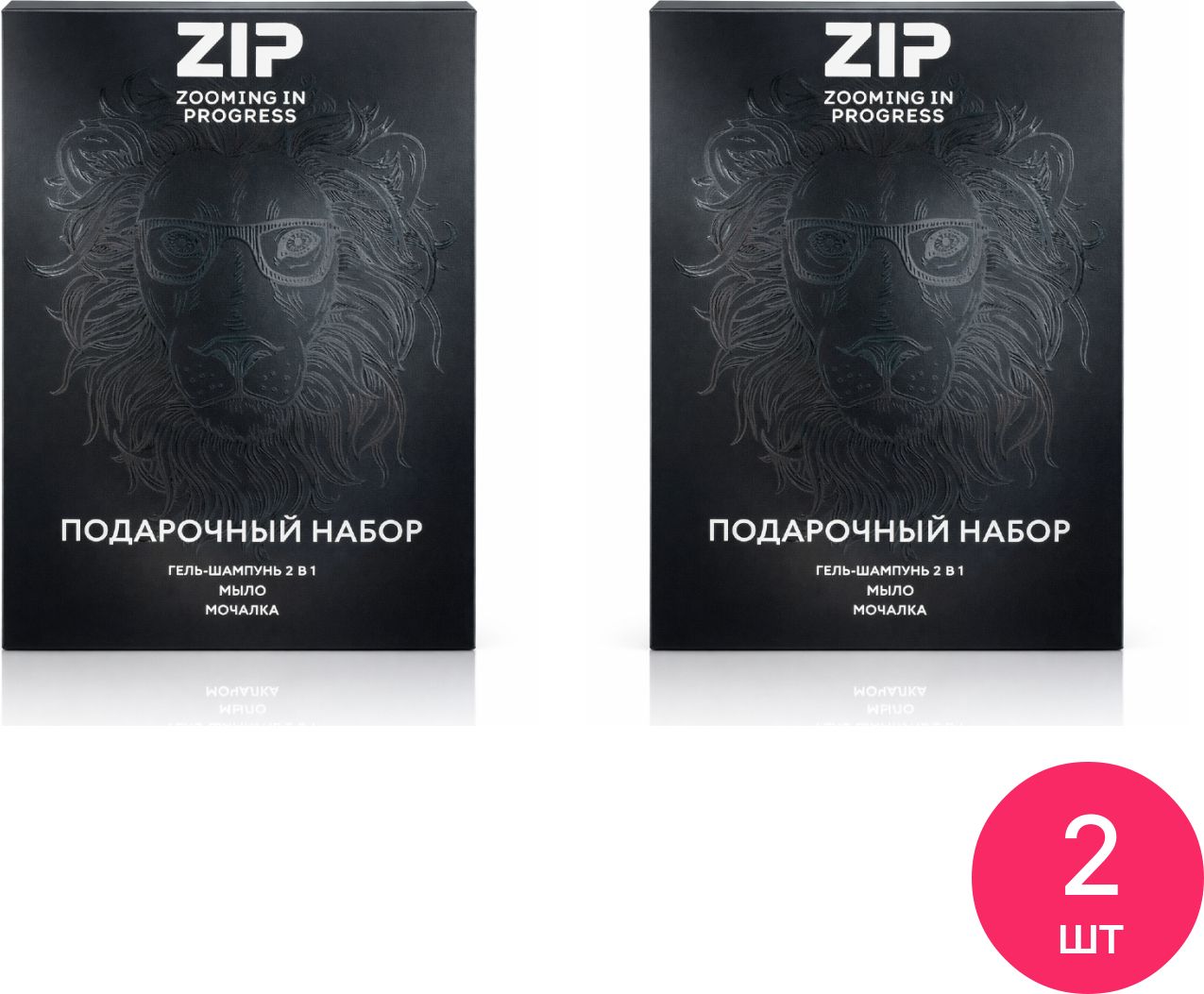 Косметический набор подарочный Zip / Зип Zooming in progress для мужчин: гель-шампунь для волос 250мл, мыло 90г, мочалка-шар / уход за кожей (комплект из 2 шт)