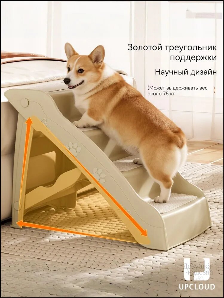 Лестница для животных, 4 ступени, пластик ABS, размеры 60*37*47 см, светло-бежевый — фото 1