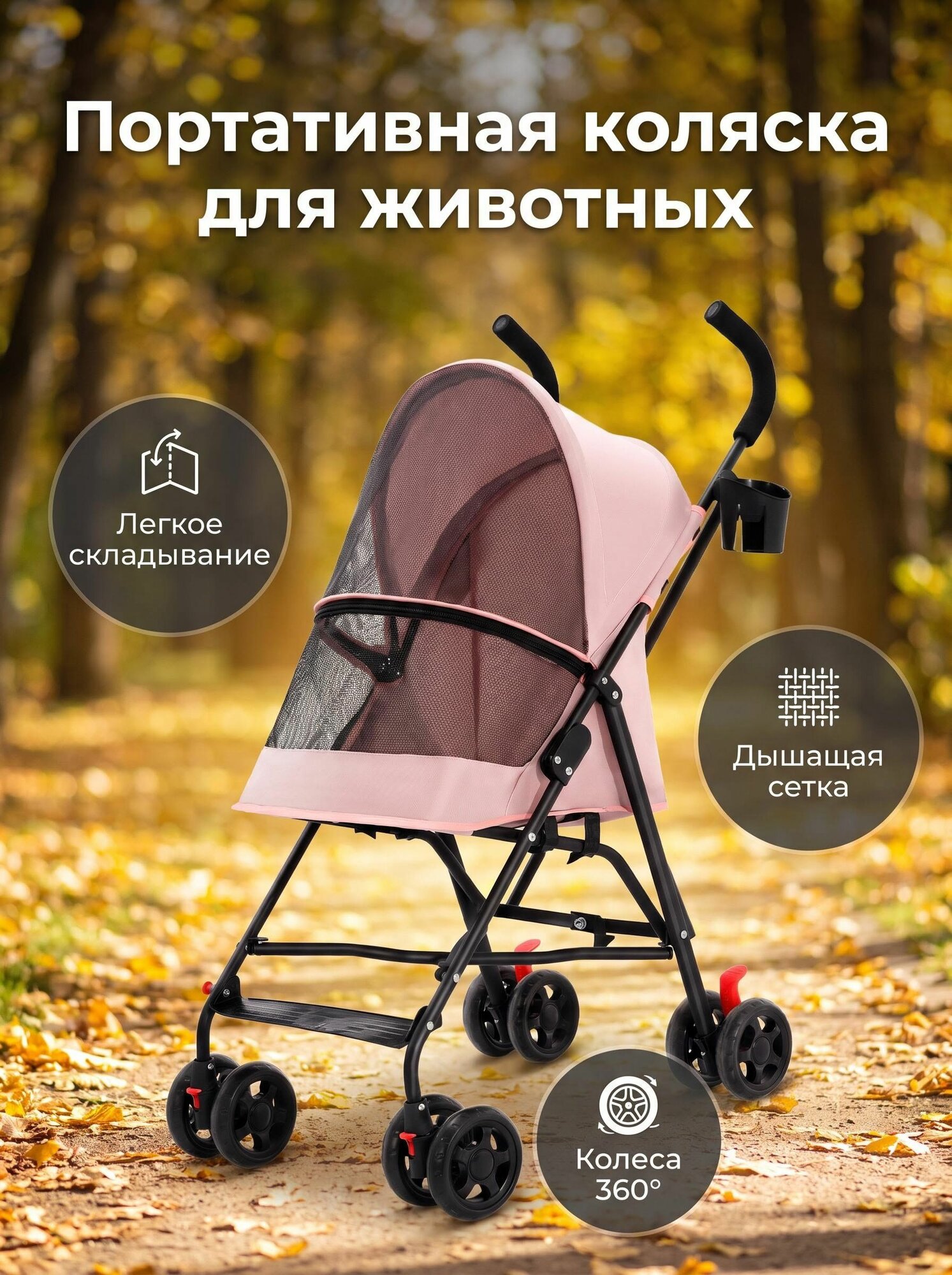 Коляска для животных, обеспечивая им безопасную и удобную поездку как по улицам города