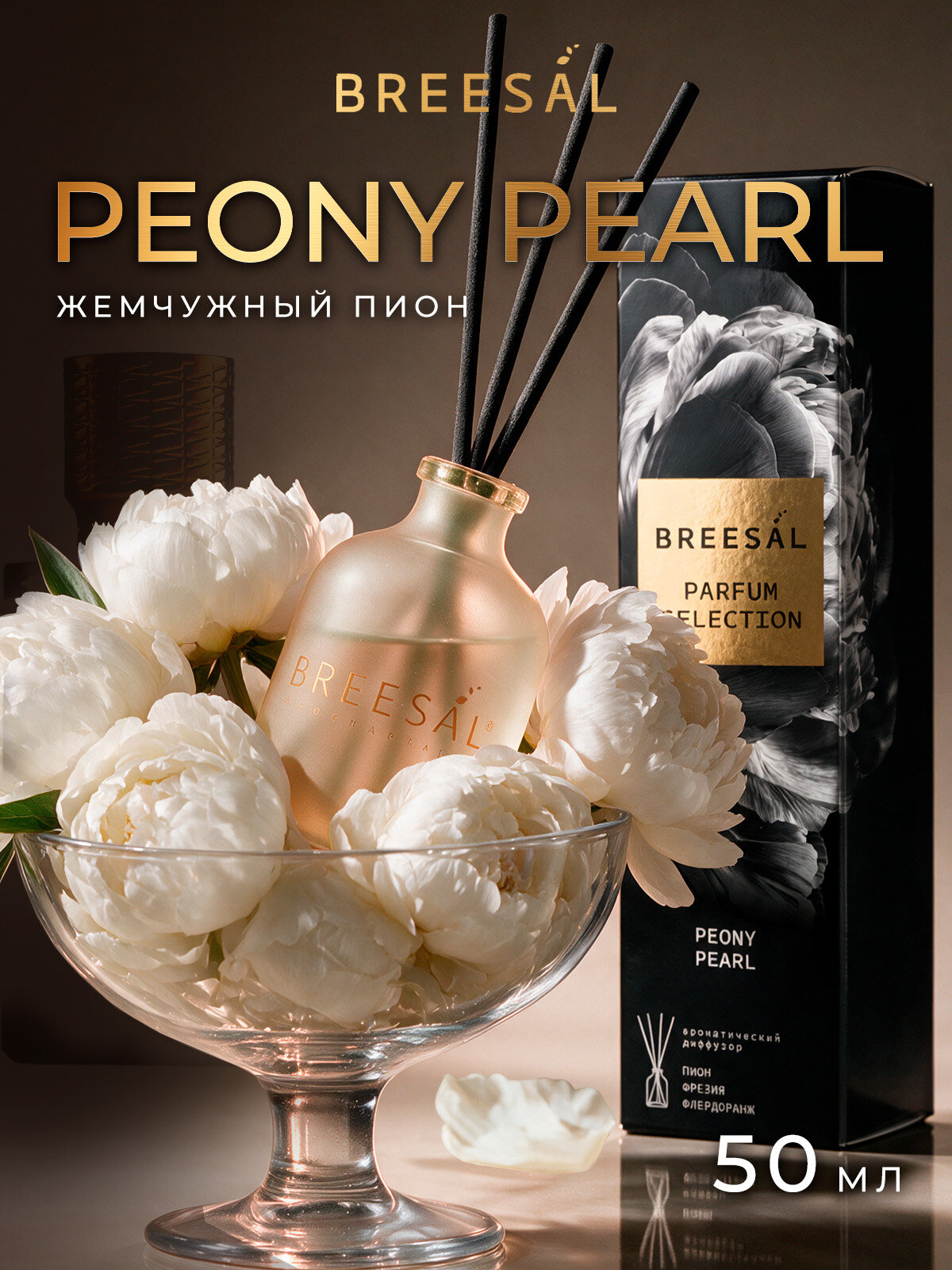 Breesal Диффузор для дома, ароматизатор с палочками Parfum Selection: Жемчужный пион, 50 мл