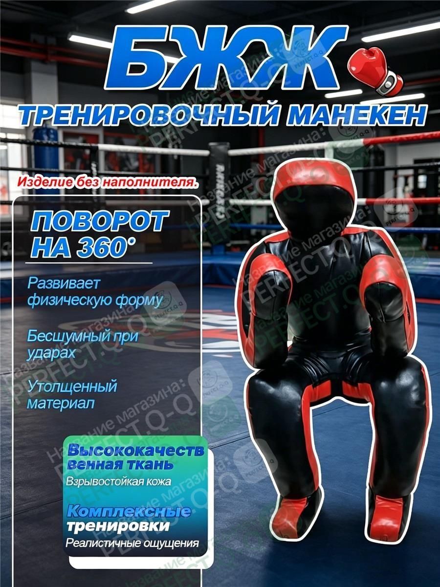Манекен для борьбы