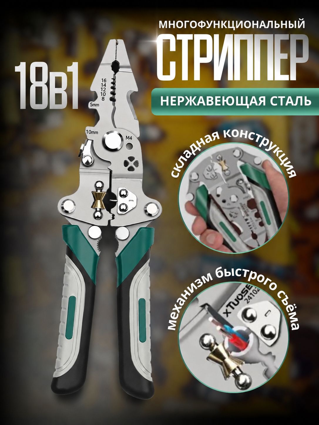 Многофункциональные пассатижи 18в1 из нержавеющей стали: стриппер, обжим, зачистка, плоскогубцы