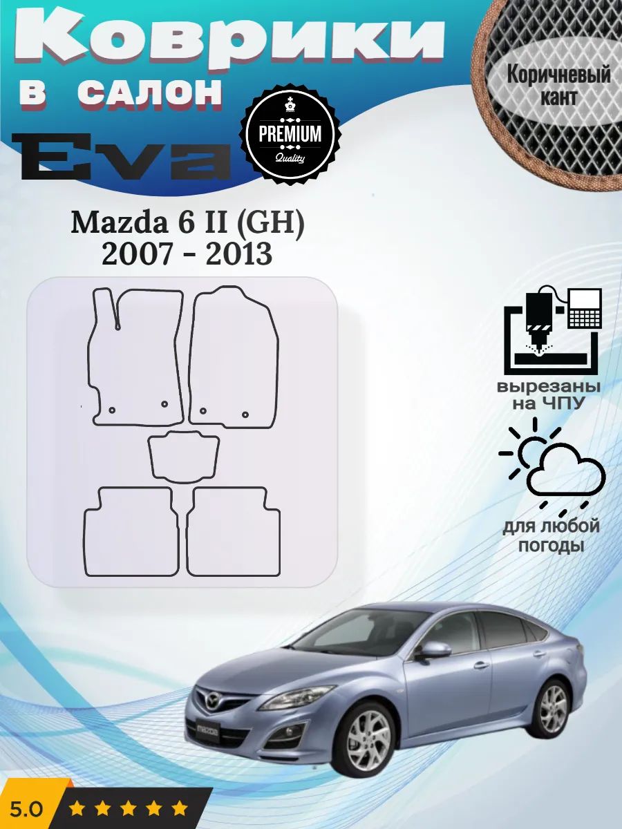 Eva Эва коврики Mazda 6 II GH 2007 - 2013