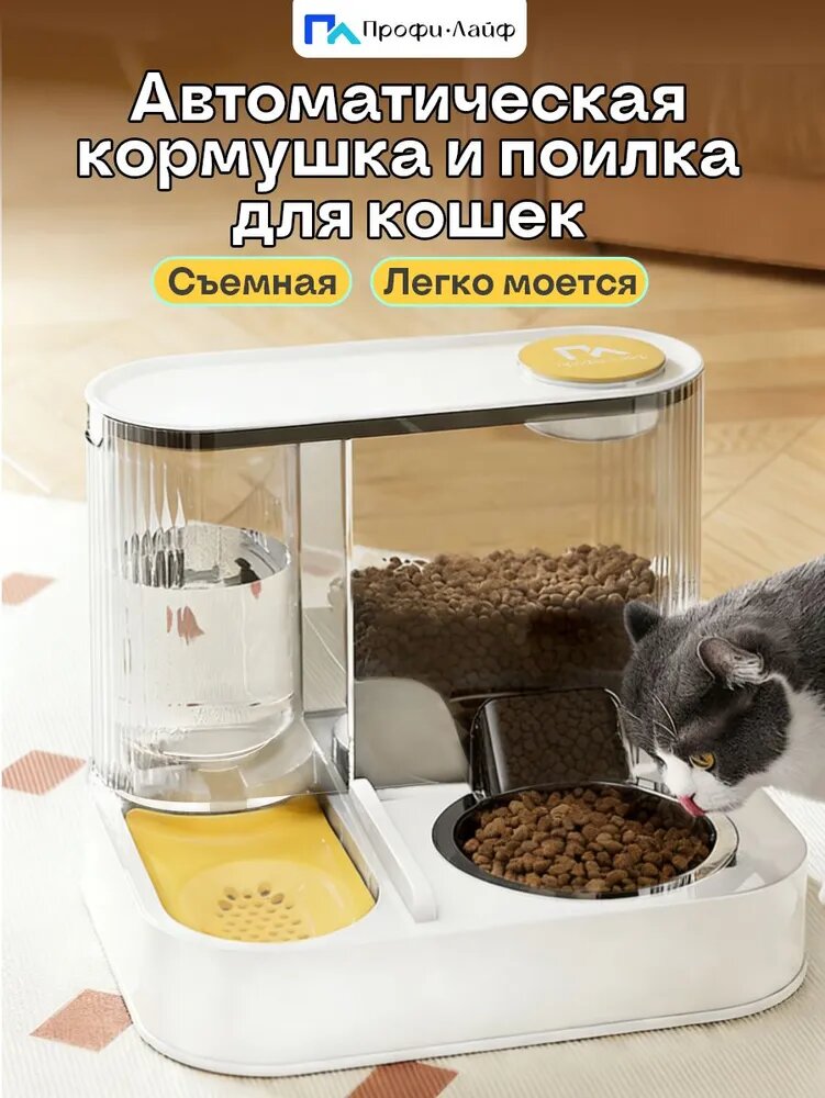 Автоматическая кормушка и поилка для кошек, Нержавеющая чаша