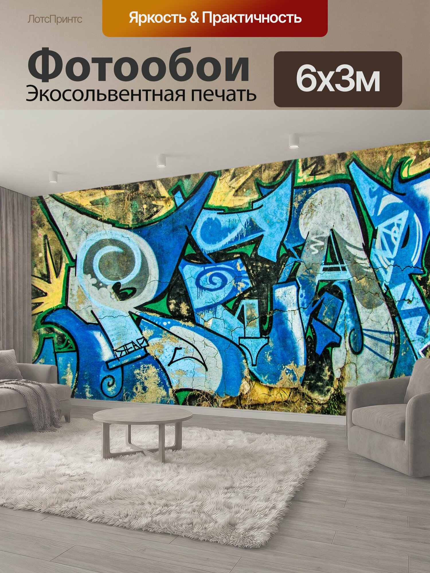 Фотообои "Кипр, ларнака, граффити" 600x300 см. экосольвентная печать