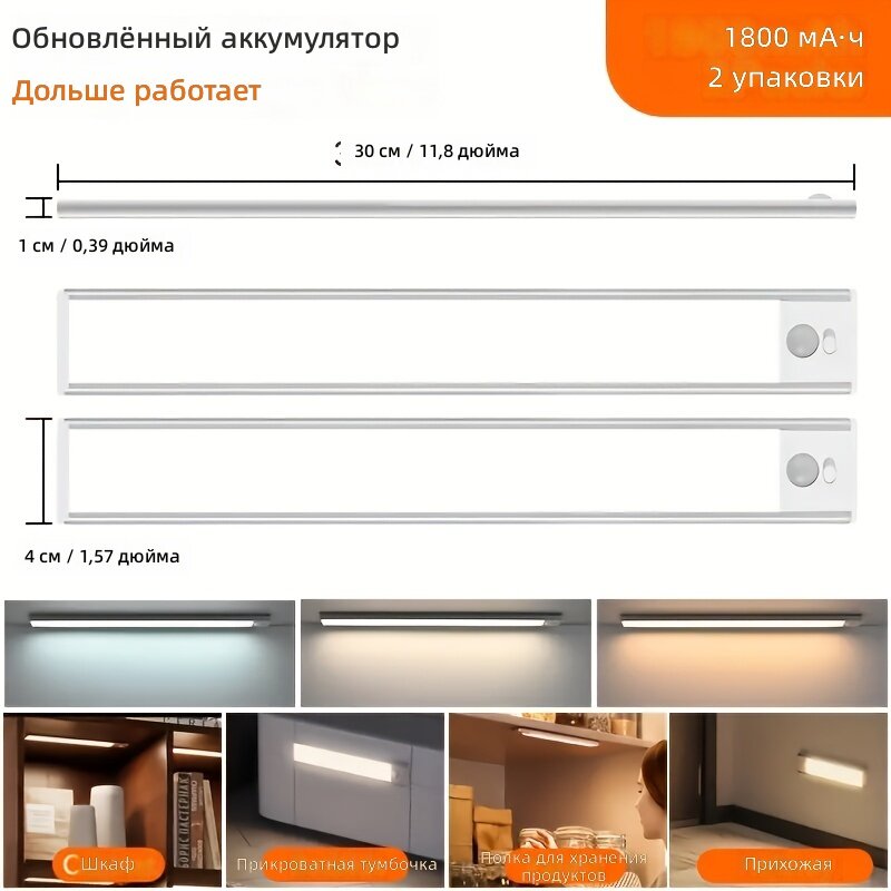 Светодиодный магнитный шкафный светильник с датчиком движения, матовая металлическая поверхность, регулировка яркости, 3 цветовые температуры, управление кнопкой, длина 30 см, емкость аккумулятора 1800 мАч, комплект 2 шт. для кухни и шкафа