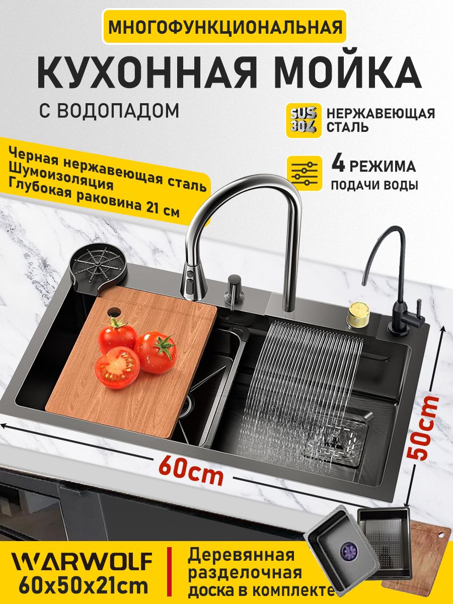 Мойка для кухни из нержавеющей стали с водопадом 60х50, многофункциональная раковина для кухни