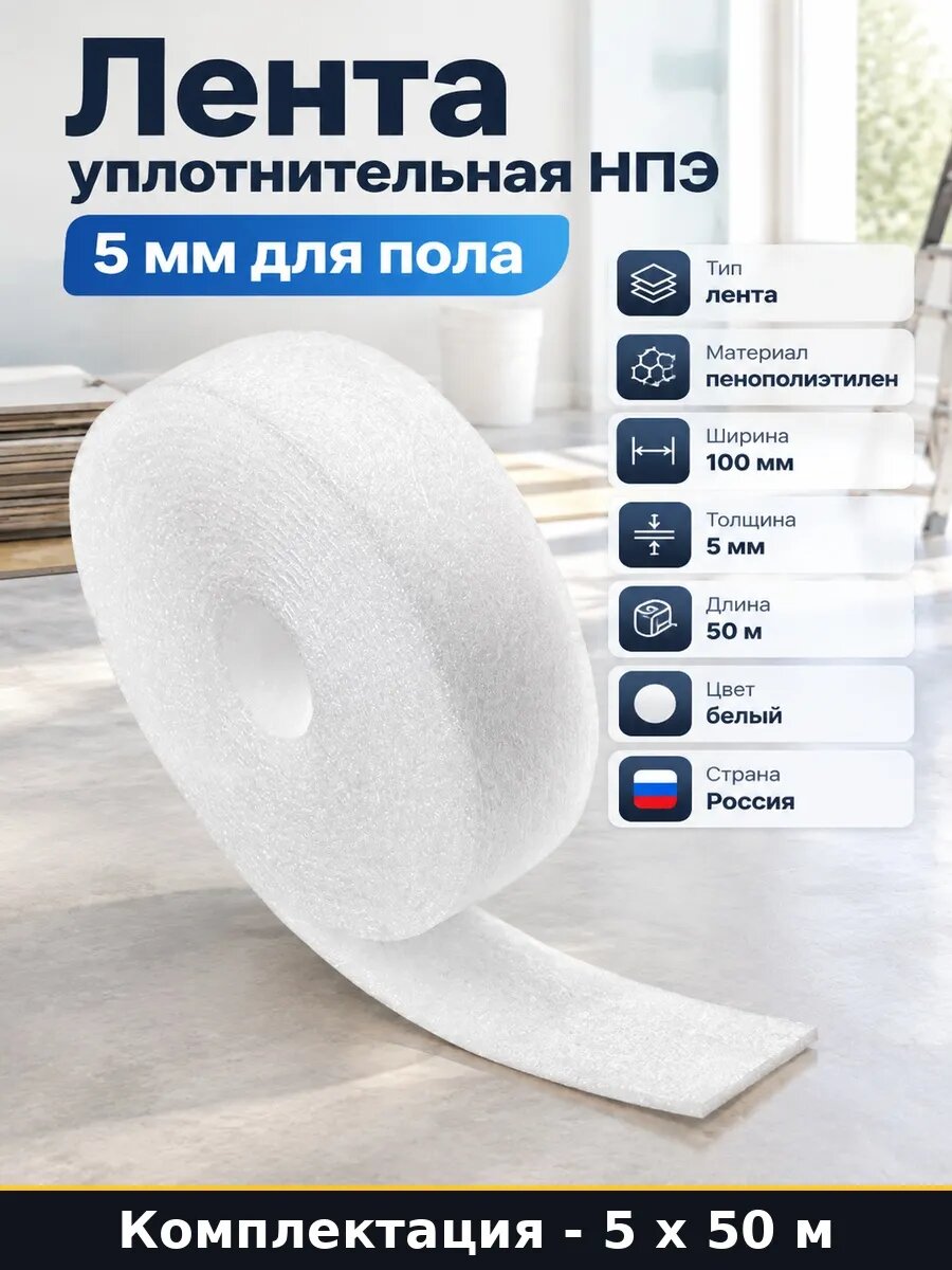 Демпферная лента для стяжки пола 5 мм ширина 100 250 м
