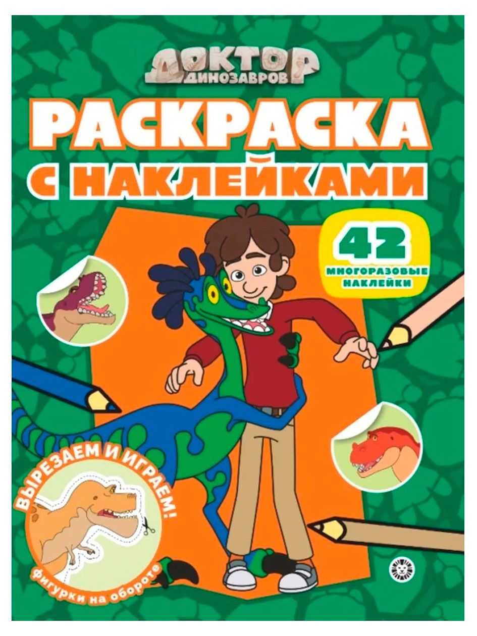 Доктор Динозавров