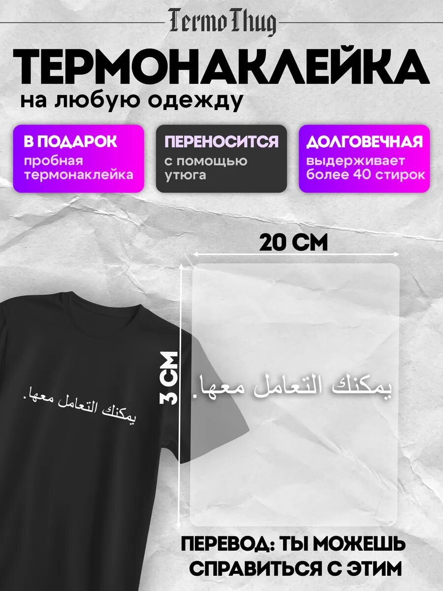 Термонаклейка на одежду надпись Ты можешь справиться с этим