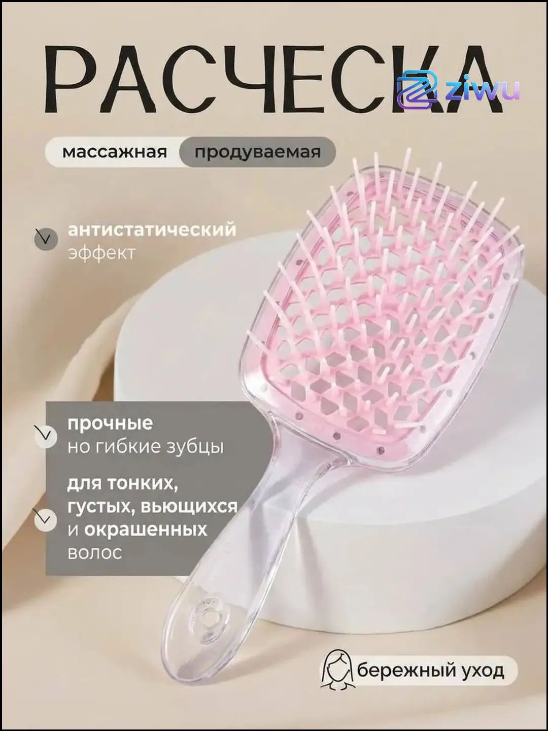 Расческа для волос массажная продуваемая-Розовая прозрачная
