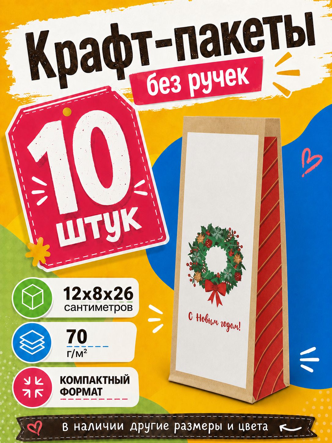Крафт пакеты новогодние подарочные бумажные