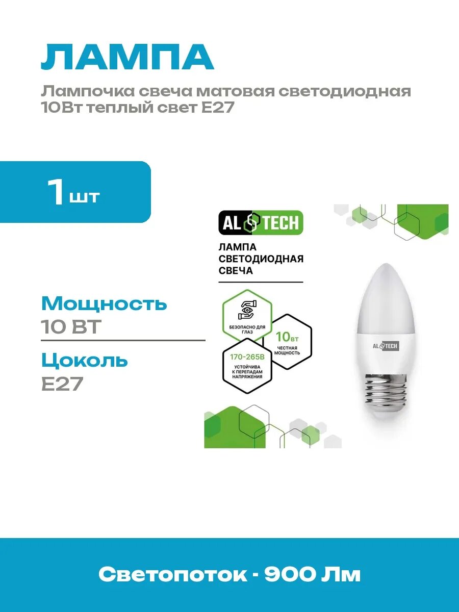 Светодиодная лампа свеча 10Вт матовая теплый свет E27 цоколь