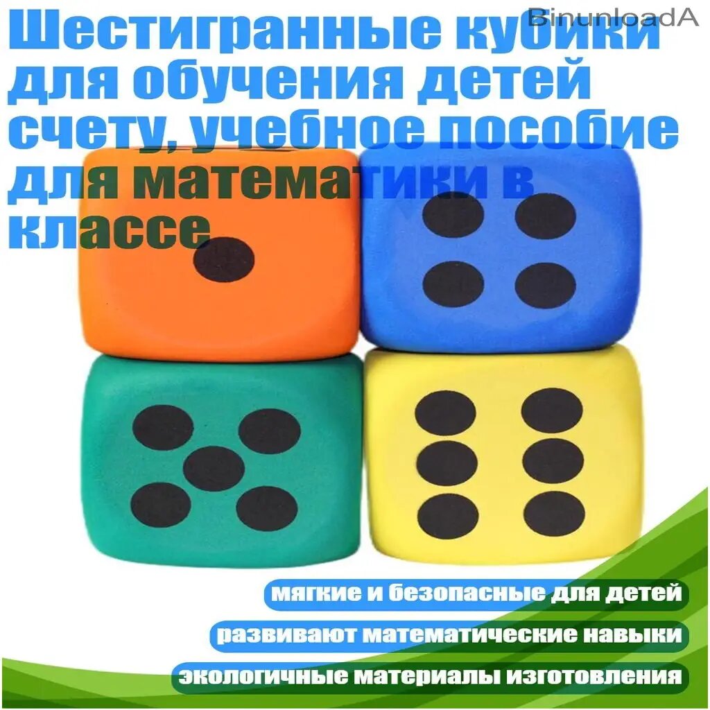 Граненые элементы для арифметических занятий дошкольников, наглядный материал для школьного урока математики, произвольный оттенок учебное оборудование, применяемое при освоении цифр.