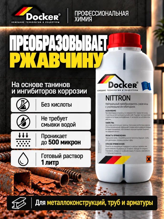 Бескислотный преобразователь удалитель ржавчины Docker NITTRON, 1 л.