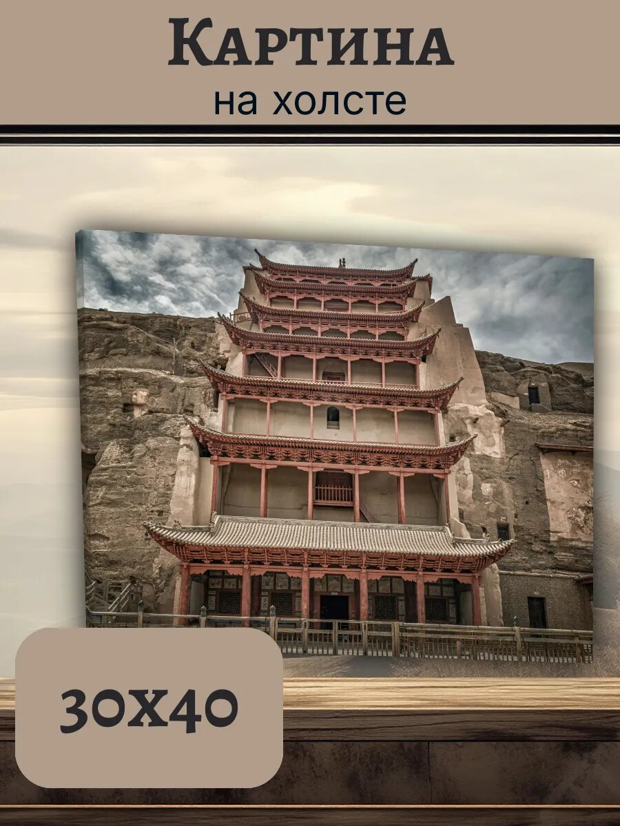 Картина Постер Китай China 30x40 храм в скале
