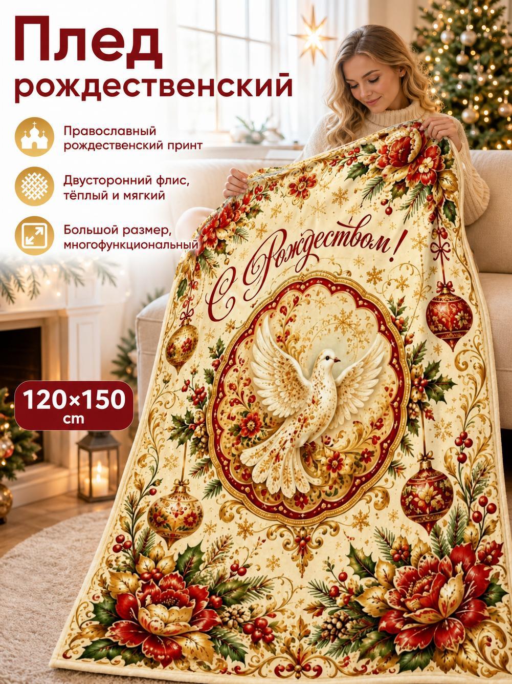 Плед Рождество