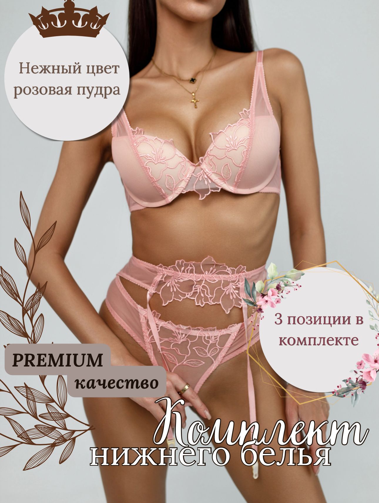 Комплект нижнего белья