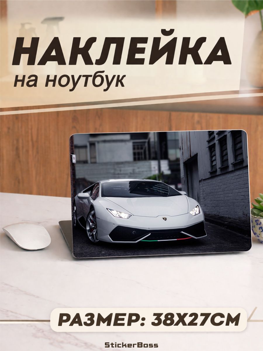 Наклейка на ноутбук Авто Lamborghini Huracan 38х27 см